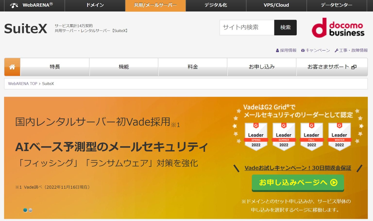 WebARENA SuiteXの評判・実際の口コミをまとめてみました | 【2024年最新】レンタルサーバーおすすめ10選を人気の20商品から比較！